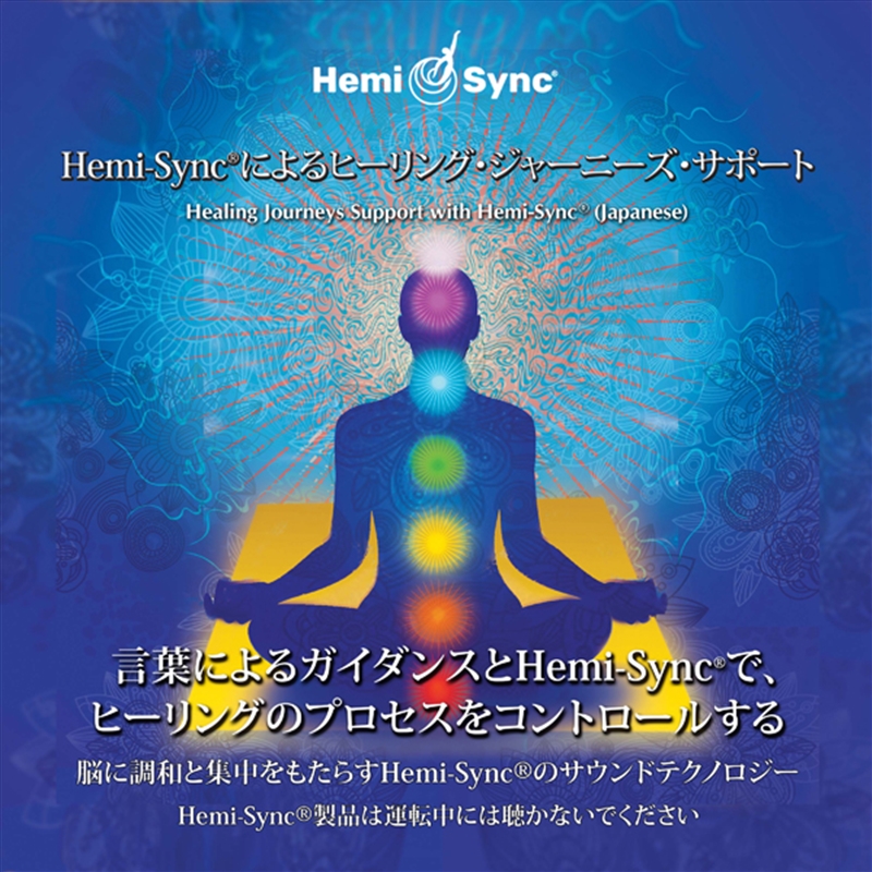 Buy Healing Journeys Support With Hemi-Sync (Japanese)(2Cd) Online | Sanity