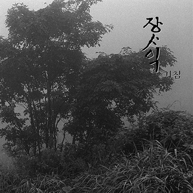 Buy Jang Sa Ik - Vol.2 Online | Sanity