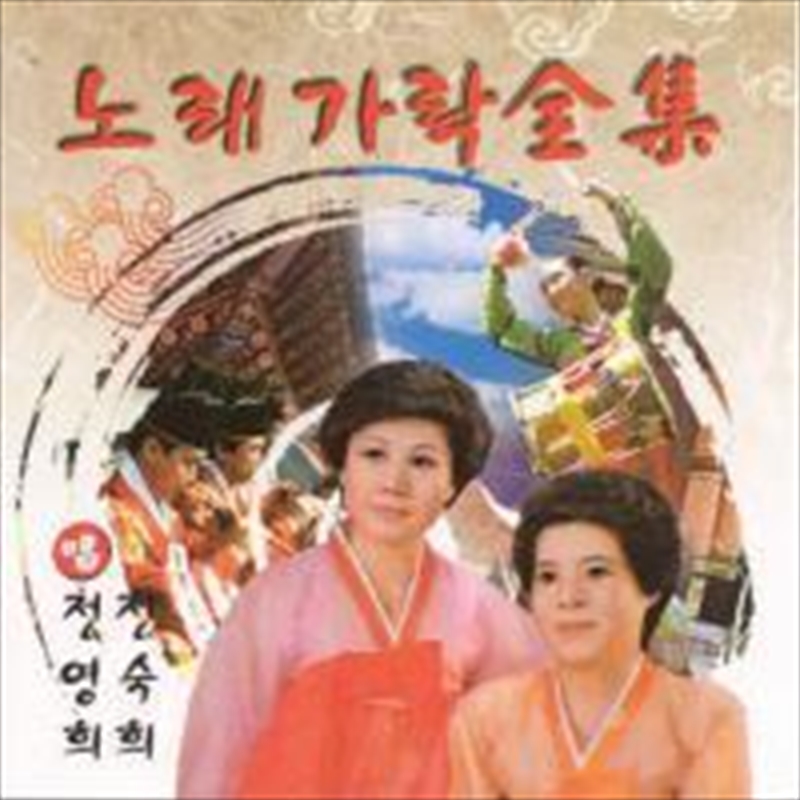 Buy Jeon Yeong Hee, Jeon Suk Hee Online | Sanity