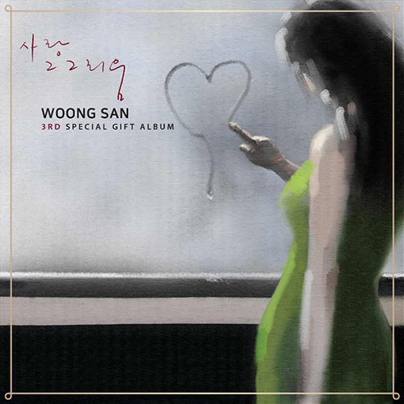 Buy Woong San - Love, That Longing (Limited Edition Green Vinyl) Online ...