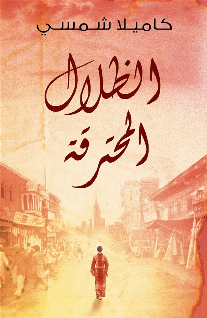 Buy Burnt Shadows Arabic Edition Online | Sanity