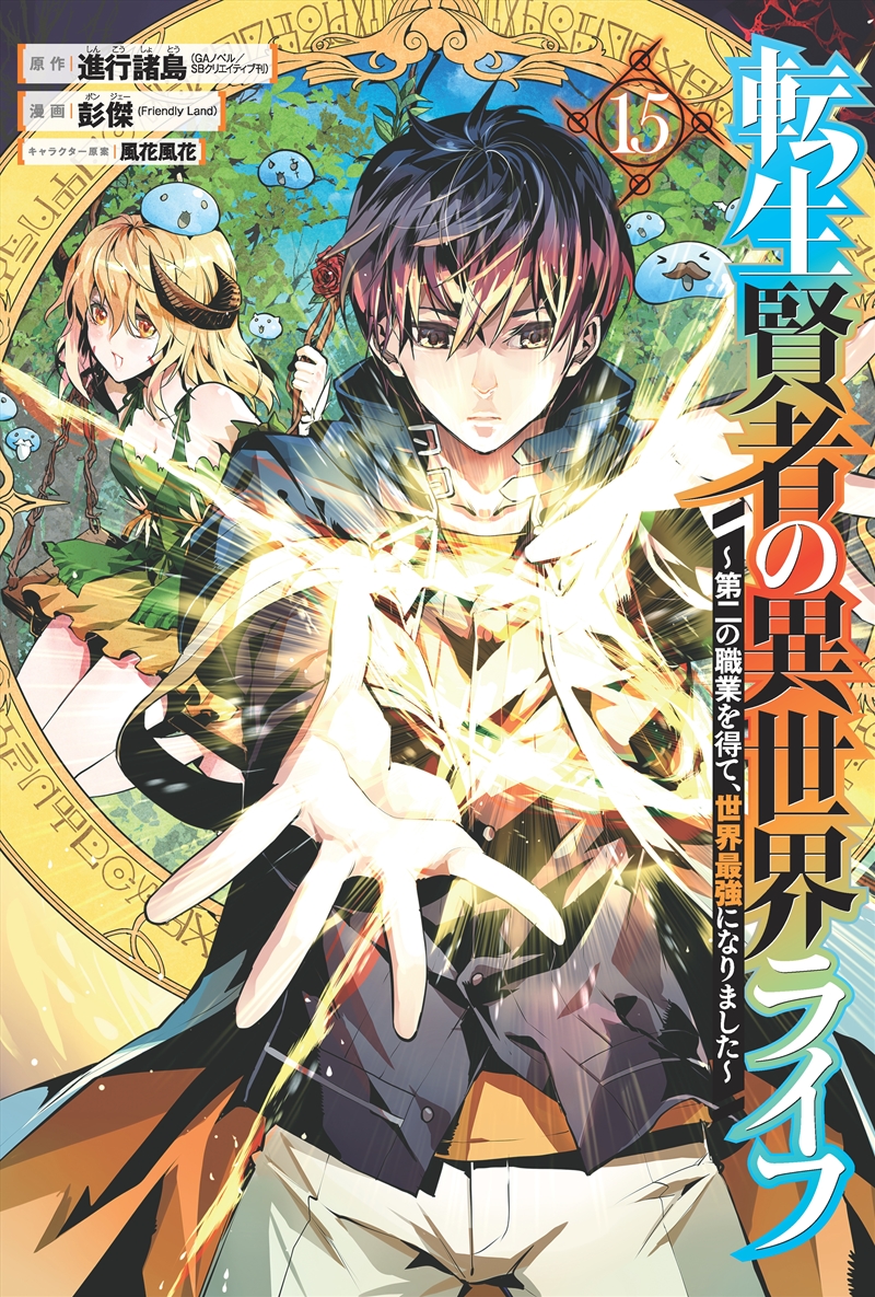 Buy My Isekai Life 15:I Gained a Second Character Class and Became the ...