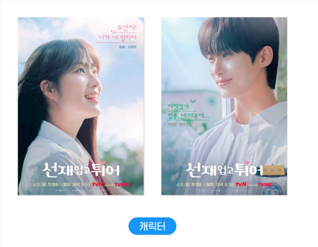 Buy Lovely Runner - Pop Up Store Official MD Drama Poster Set Character ...