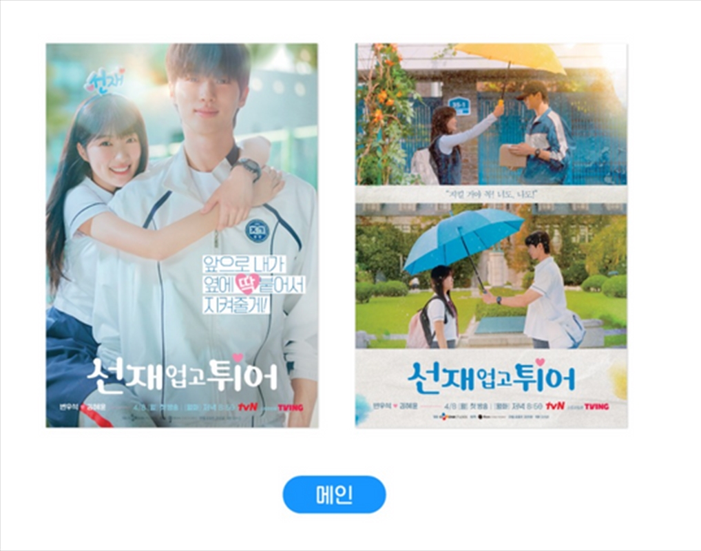 Buy Lovely Runner - Pop Up Store Official MD Drama Poster Set Main ...