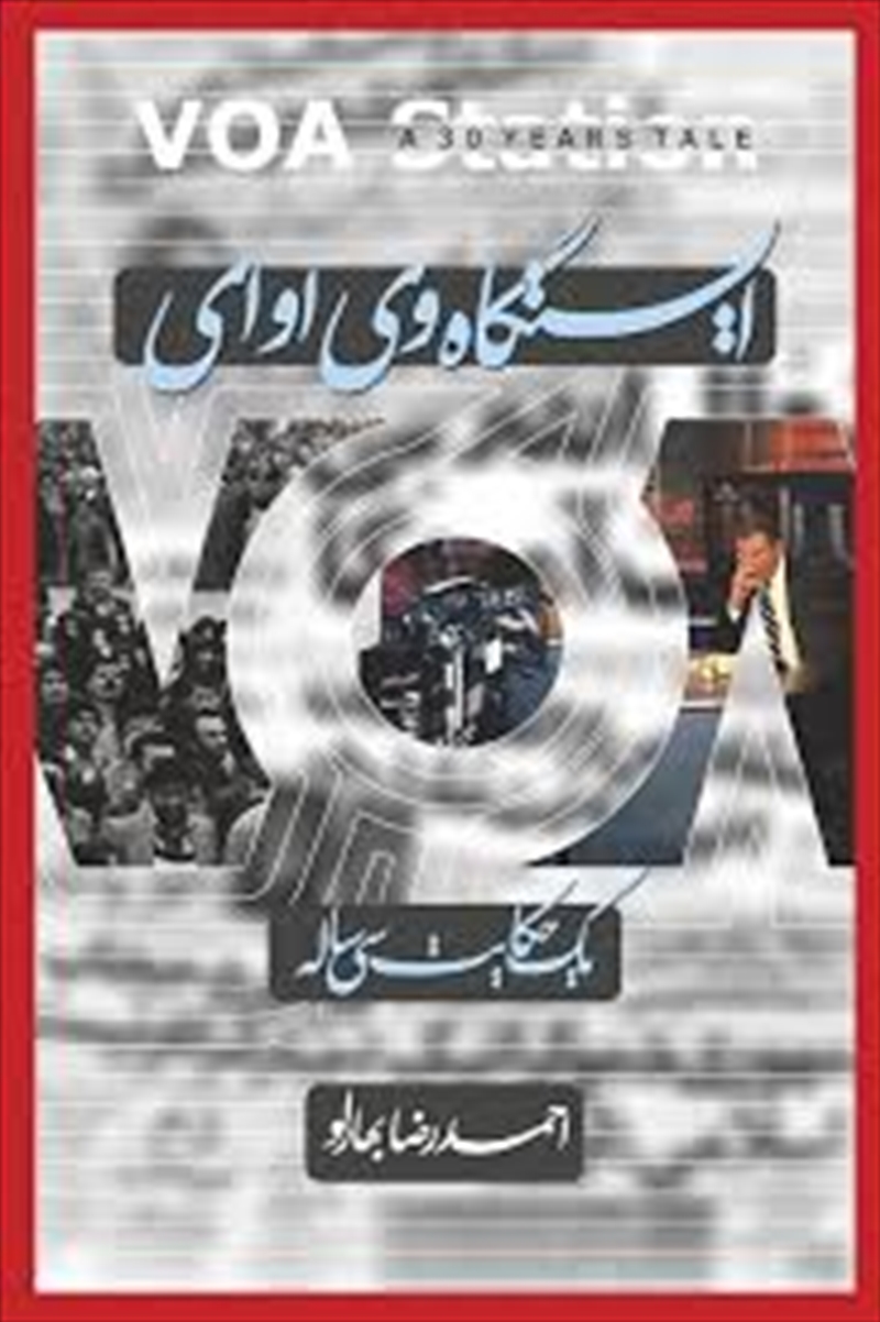 Ahmadreza Baharloo - VOA Station: A 30 years Tale (Persian Edition ...