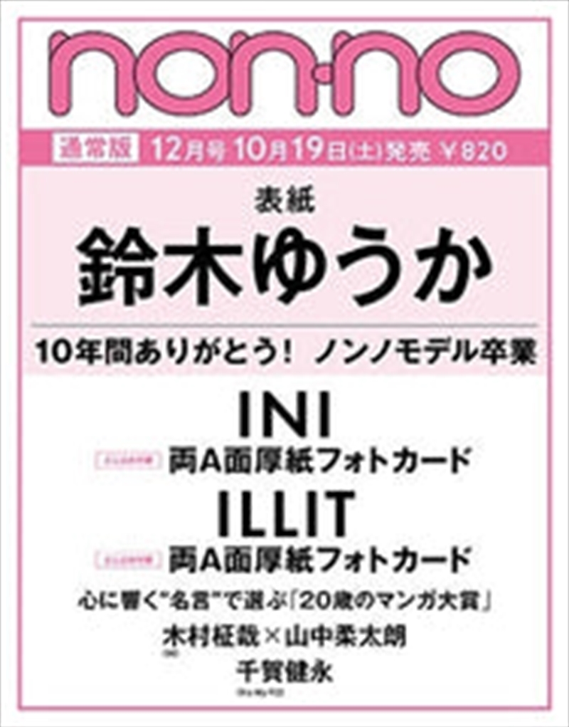 Buy Illit - Non No Japan Magazine 2024 December Standard Issue Online | Sanity