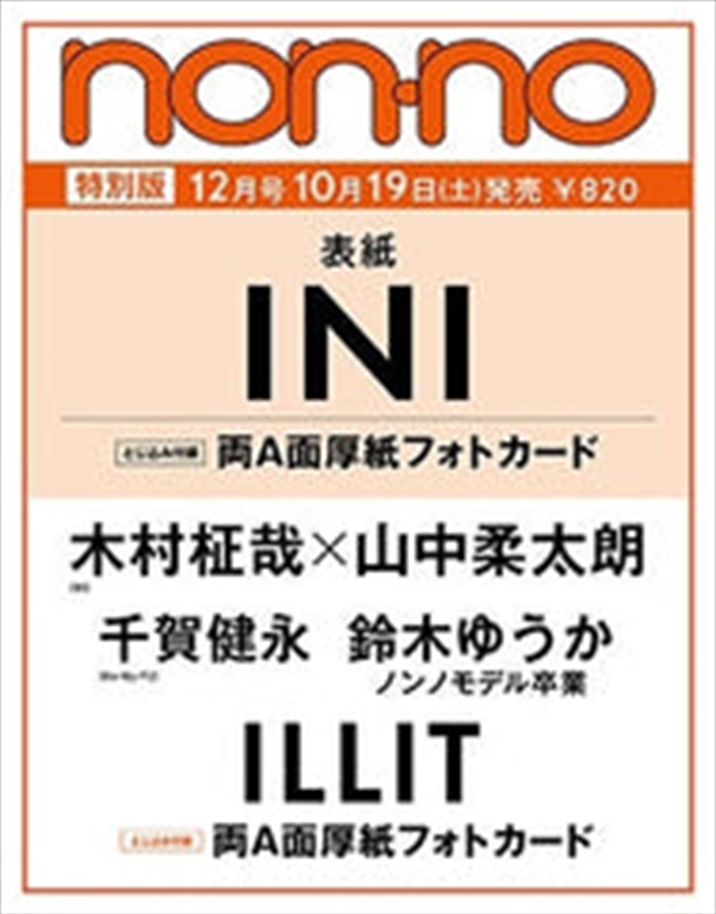 Buy Illit - Non No Japan Magazine 2024 December Special Issue Online | Sanity