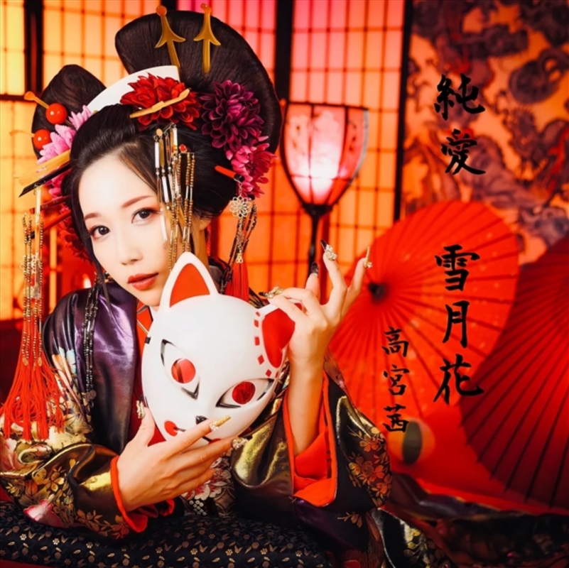 Buy Junai / Setsugetsuka - Type B Online | Sanity