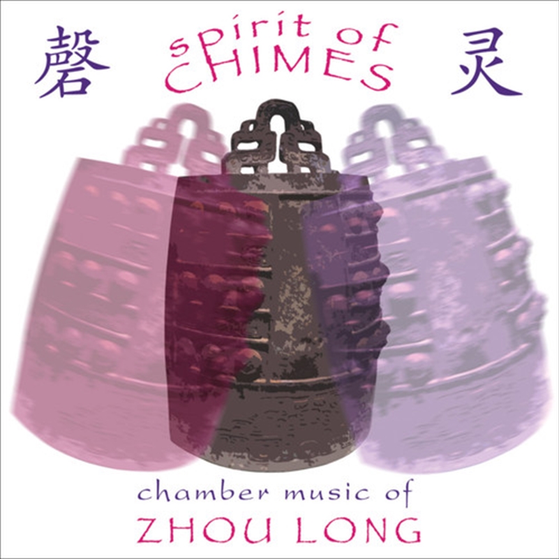 Buy Spirit Of Chimes Online | Sanity