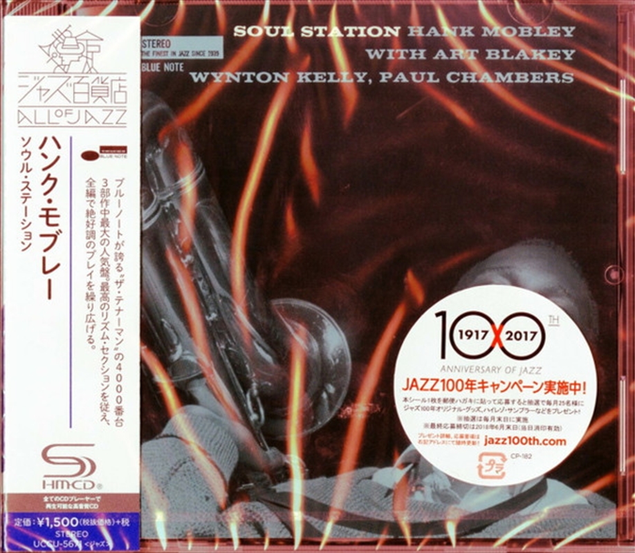 Hank Mobley - Soul Station | Sanity
