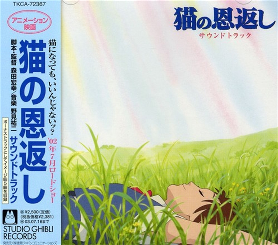 Soundtrack - Neko No Ongaeshi (Cat Returns) (Yoji Nomi) (Original ...