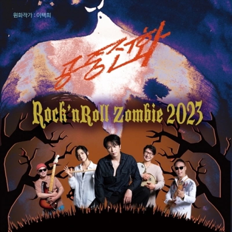 Buy Public Phone - Rock'N Roll Zombie 2023 Online | Sanity